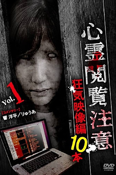 ‎Shinrei Ekanchu Kyouki Eizou-hen 10 Hon (2023) directed by Jirō ...