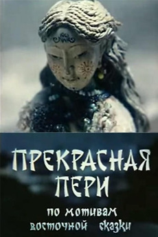 ‎Perfect Peri (1982) directed by Nina Shorina • Film + cast • Letterboxd