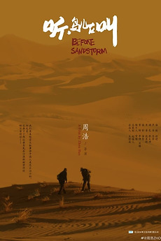 ‎Before Sandstorm (2023) directed by Zhou Hao • Reviews, film + cast • Letterboxd