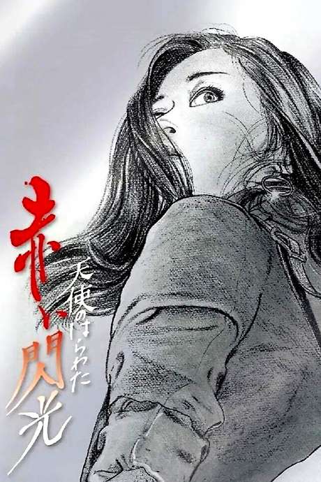 ‎Angel Guts: Red Flash (1994) directed by Takashi Ishii • Reviews, film ...