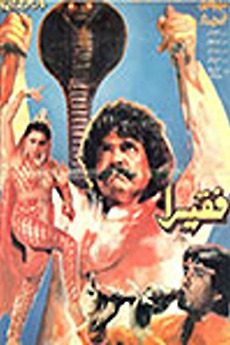 ‎Faqeera (1993) directed by Mohammad Rasheed Dogar • Film + cast • Letterboxd