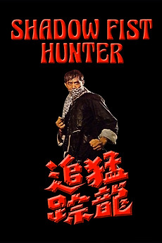 ‎The Shadow Chaser (1973) directed by Fei-chien Wu • Reviews, film ...