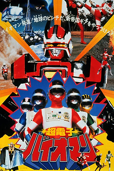 ‎Choudenshi Bioman: The Movie (1984) directed by Nagafumi Hori ...