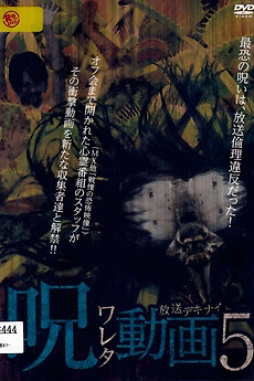 ‎Hoso Dekinai - Noroi Wareta Doga 5 (2018) directed by Yu Mishima ...