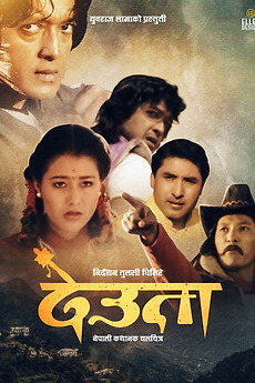 ‎Deuta (1993) directed by Tulsi Ghimire • Reviews, film + cast • Letterboxd