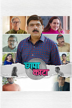‎Chhapa Kaata (2023) directed by Sandeep Manohar Navre • Film + cast ...