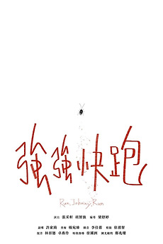 ‎Run, Johnny, Run (2023) directed by Shu-Ting Liang • Reviews, film ...