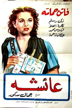 ‎Aisha (1953) directed by Gamal Madkoor • Film + cast • Letterboxd