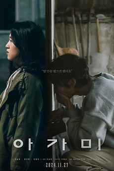 ‎The Way Fish Breathe (2023) directed by Ryu Seung-won • Reviews, film ...