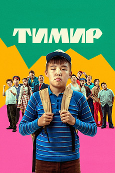 ‎Timir (2023) directed by Nikolay Koryakin • Reviews, film + cast ...