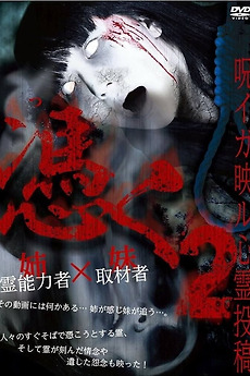 ‎Possessed 2: Cursed Spirit Films (2016) directed by Hideki Mito • Film ...