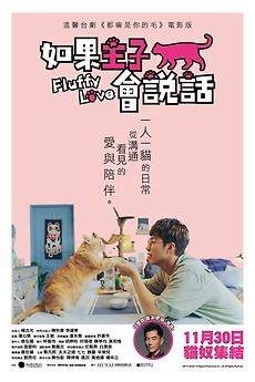 ‎Fluffy Love (2021) directed by Lai Meng-Chieh • Reviews, film + cast ...