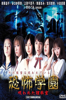 ‎Kyofu Gakuen: Norowareta Rika-shitsu (2001) directed by Makoto ...