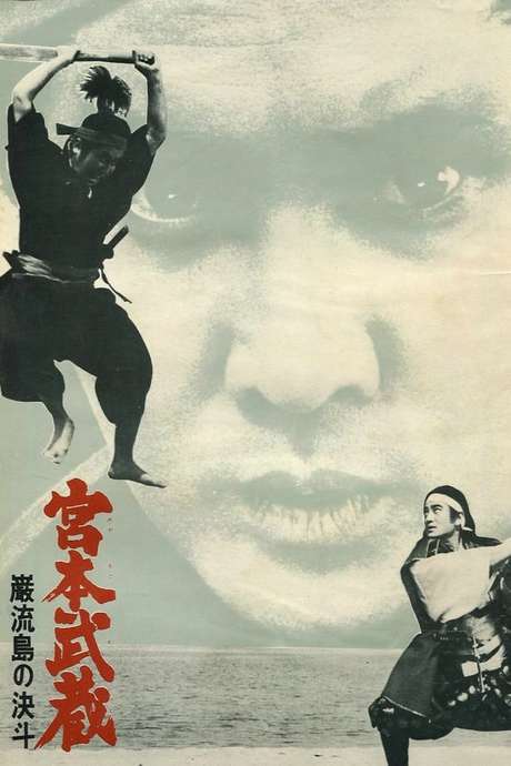 ‎Miyamoto Musashi V: Musashi vs Kojiro (1965) directed by Tomu Uchida ...