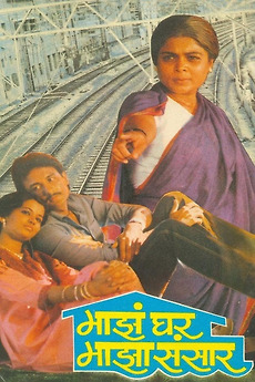 ‎Maza Ghar Maza Sansar (1987) directed by Rajdutt • Film + cast ...