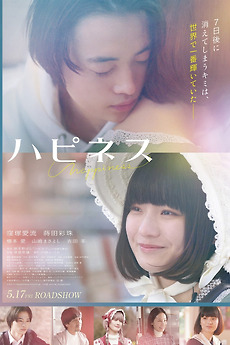 ‎Happiness (2024) directed by Tetsuo Shinohara • Reviews, film + cast ...