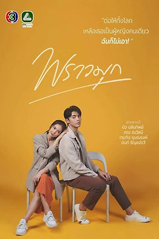 ‎Praomook (2021) directed by Sarasawadee Wongsompetch • Film + cast ...