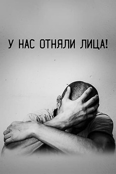 ‎Our Faces Have Been Taken Away (2021) directed by Ivan Rubtsov • Film + cast • Letterboxd