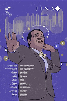 ‎Jinx (2022) directed by Parsa Amirizad • Film + cast • Letterboxd