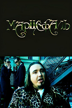 ‎Marcephalus (1998) directed by Sergey Kalvarsky, Valery Spirin ...