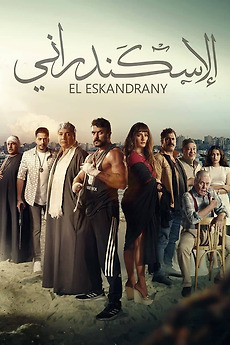 ‎The Alexandrian (2024) directed by Khaled Youssef • Reviews, film ...