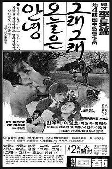 ‎Yes, Goodbye for Today (1976) directed by Lee Jang-ho • Reviews, film ...