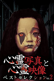 ‎Shinrei Shashin to Shinrei Eizō: Best Selection 2 (2017) • Film + cast ...