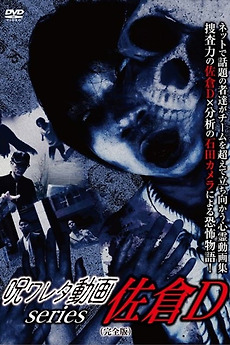 ‎Cursed Video Series: Sakura D (Complete Edition) (2018) directed by Yu ...