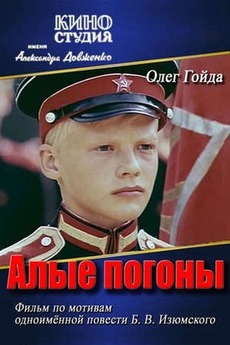 ‎Scarlet Straps (1979) directed by Oleg Goyda • Reviews, film + cast ...
