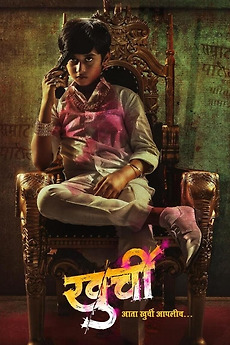 ‎Khurchi (2024) directed by Santosh Kusum Hagawane, Shiv Dharmaraj Mane ...