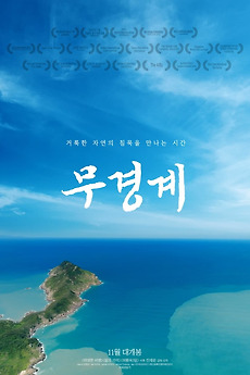 ‎No Boundaries (2023) directed by Jin Jae-un • Film + cast • Letterboxd
