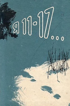 ‎Я — 11-17 (1970) directed by Viktor Shcheglov • Film + cast • Letterboxd