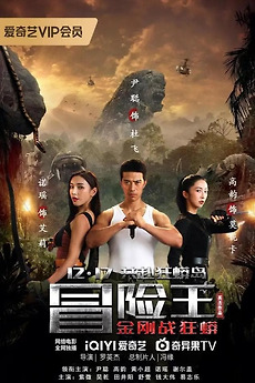 ‎Adventure King (2023) directed by Luo Ying-Jie • Film + cast • Letterboxd