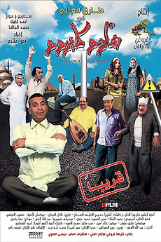 ‎Hello Cairo directed by Ayman Makram • Film + cast • Letterboxd