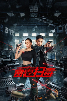‎Thunder Rescue (2023) directed by Lu Jincheng • Reviews, film + cast ...