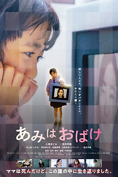 ‎Ami is a Ghost (2023) directed by Yasumasa Konno • Film + cast ...