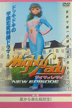 ‎Mighty Lady NEW EPISODE: Transfer Student From The Stars (2002) • Film ...