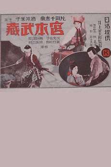 ‎Miyamoto Musashi (1929) directed by Kintaro Inoue • Film + cast ...