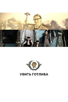 ‎Kill Gottlieb (2015) directed by Dmitry Bulgakov • Film + cast • Letterboxd