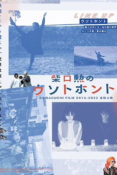 ‎Uso to Honto (2023) directed by Isao Shibaguchi • Film + cast • Letterboxd