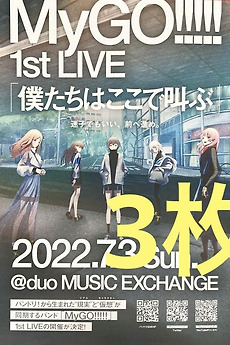 ‎MyGO!!!!! 1st LIVE「We are here, screaming」 (2022) • Reviews, film + cast • Letterboxd