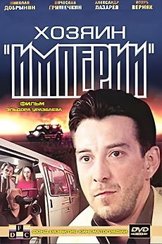 ‎Master of the "Empire" (2002) directed by Eldor Urazbaev • Film + cast • Letterboxd
