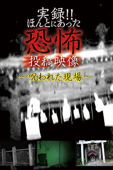 ‎Actual Record! Real Horror Posted Video: Cursed Scene (2022) • Film ...