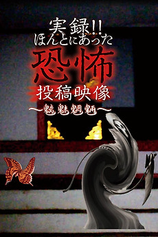 ‎Actual Record! Real Horror Posted Video: Evil Spirits and Monsters ...