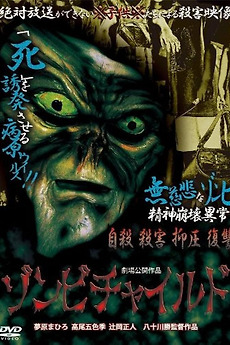 ‎Zombie Child (2009) directed by Masaru Yasokawa • Film + cast • Letterboxd