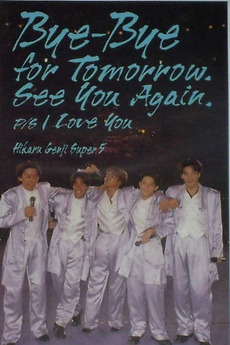 ‎Hikaru Genji SUPER5 / Bye-Bye for Tomorrow. See You Again. P/S I Love You (1995) • Film + cast ...