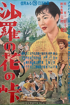 ‎Sara no hana no toge (1955) directed by Sō Yamamura • Film + cast ...