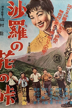 ‎The Doctor (1955) directed by So Yamamura • Film + cast • Letterboxd
