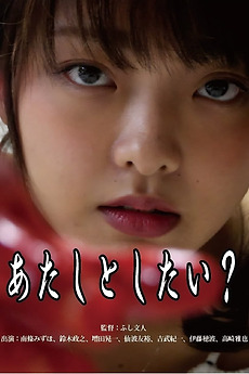 ‎Do You Wanna Be Into Me (2023) directed by Fushi Fumito • Film + cast • Letterboxd
