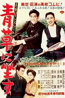 ‎Youth’s Romance Seat: Sitting on the grass (1954) directed by ...